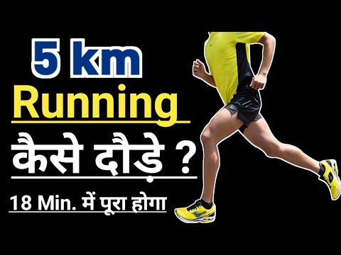5 km Running कैसे करें? 5 km Running Tips for ssc gd #sscgd #running ...