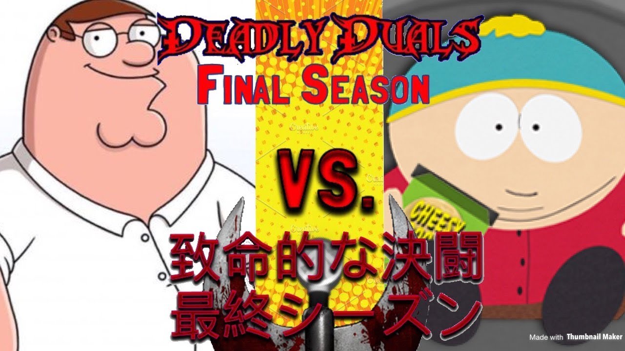 Peter Griffin VS Eric Cartman (Family Guy VS South Park) | Deadly Duels ...