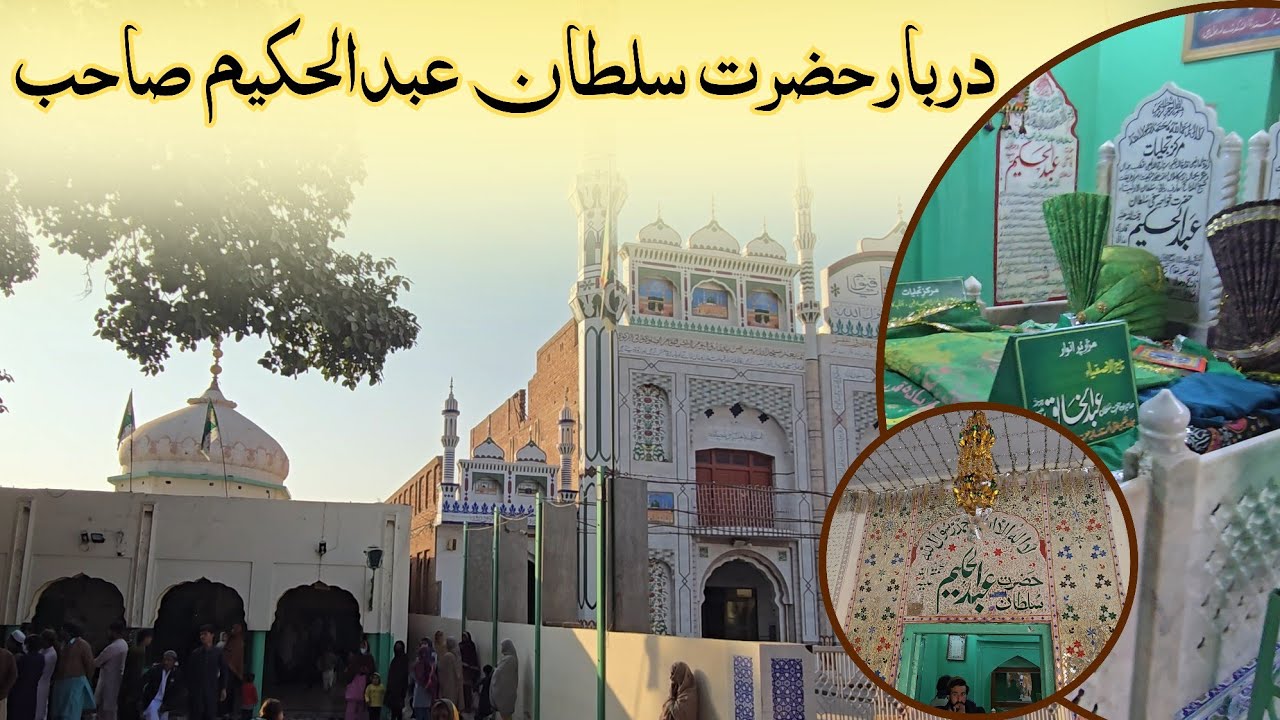 Darbar Hazrat Sultan Abdul Hakeem sahib || District khanewal || Abdul ...