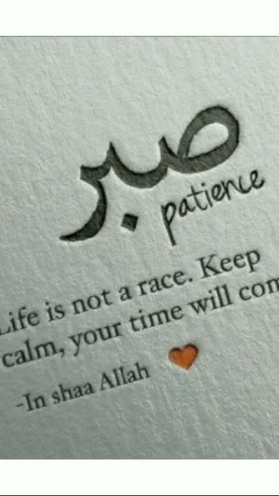 {sabr } Be patient💥🤍||Your time will come😊💯||Unique Muslimah 💖||Islamic ...
