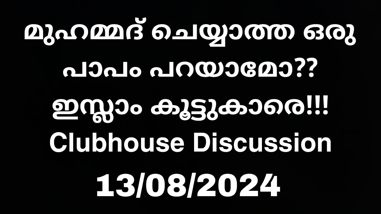 Clubhouse Discussion 13/08/2024. - YouTube