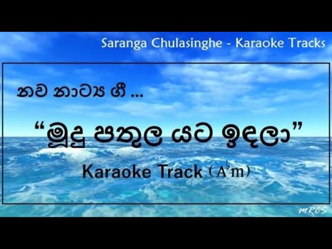 Mudu Pathula Yata Indala | මූදු පතුල යට ඉදලා - Karaoke Track - YouTube