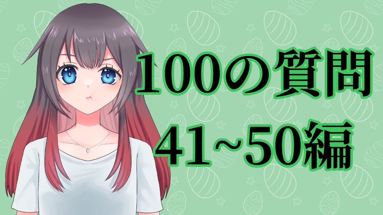 VTuber100の質問(41~50編) - YouTube