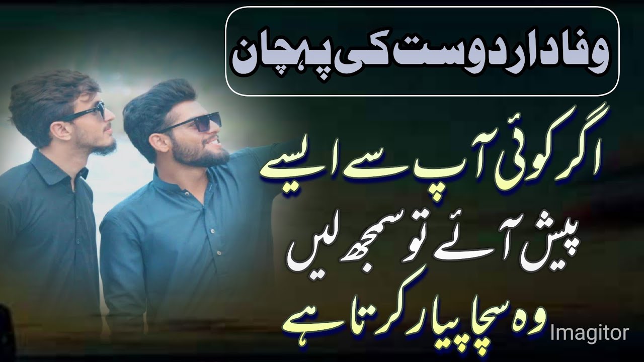 wafadar friend ki pychan #وفادار دوست کی پہچان #information #story # ...