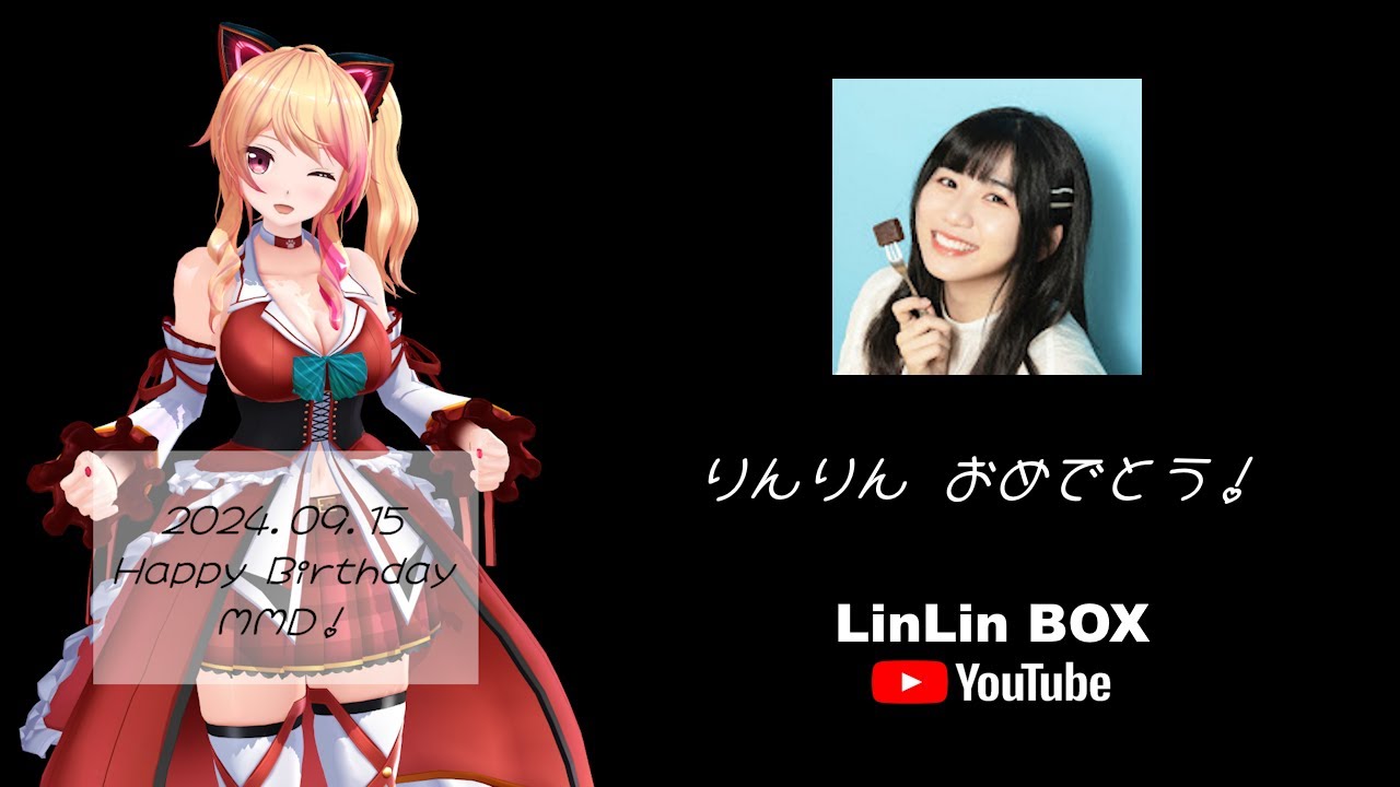 【MMD】LinLin（林佳棻）Happy Birthday！2024.09.15 - YouTube