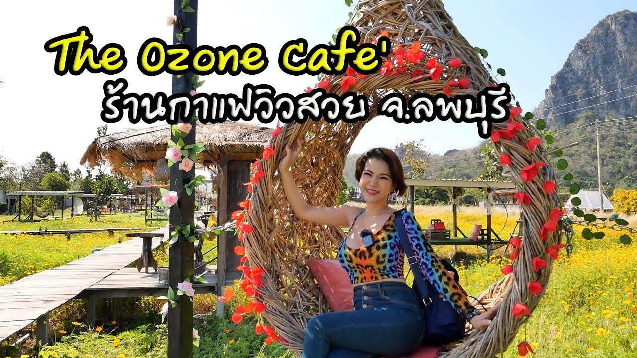 The Ozone Cafe' จ.ลพบุรี(ดิโอโซน คาเฟ่) | ข้อมูลที่ถูกต้องที่สุด ...