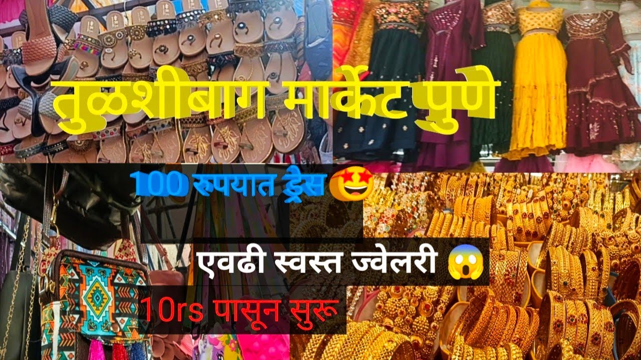 Tulsibag Market Pune ️| Biggest street market in pune | तुळशीबाग ...