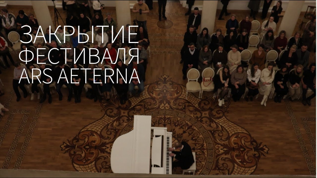 Гала концерт закрытия фестиваля "Ars Aeterna" в Ратуше | Гала Ратушада "Ars Aeterna" фестивален ...