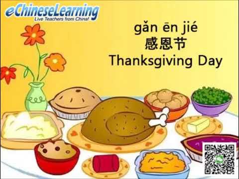 Chinese Vocabulary for Thanksgiving Day "感恩节 (gǎnēnjié)" 2021 with ...