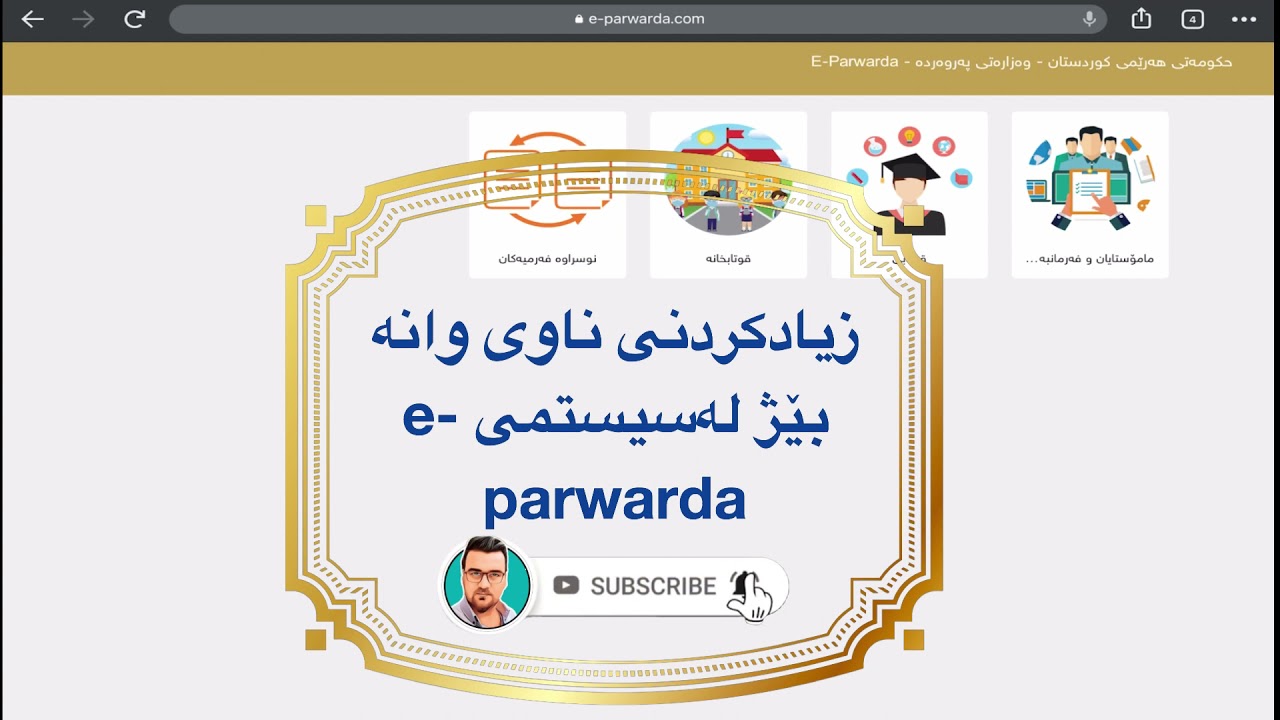 زیادکرنی ناوی وانەبێژ لەسیستمی e-parwarda - YouTube