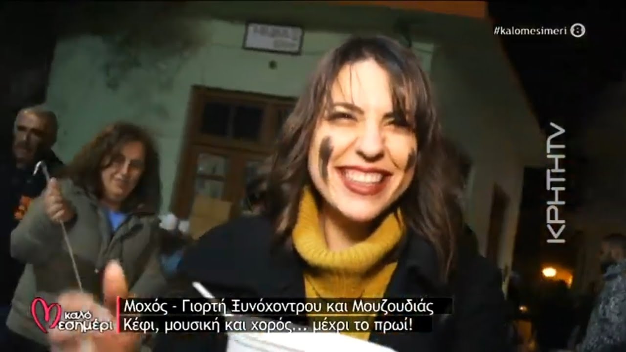 Μοχός - Γιορτή Ξυνόχοντρου και Μουζουδιάς - YouTube