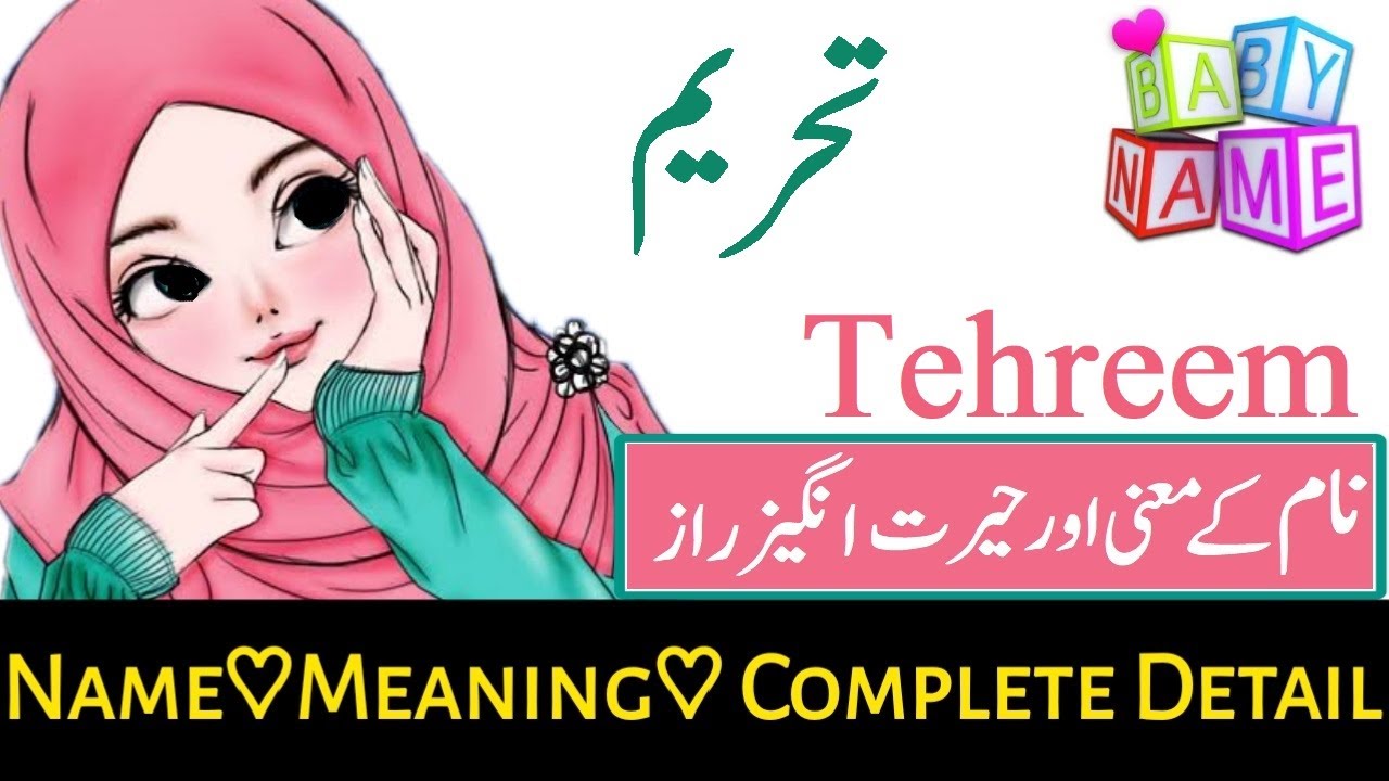 Tehreem Name Meaning In Urdu Girl Name YouTube tehreem-name-meaning-in-urdu-girl-name-youtube