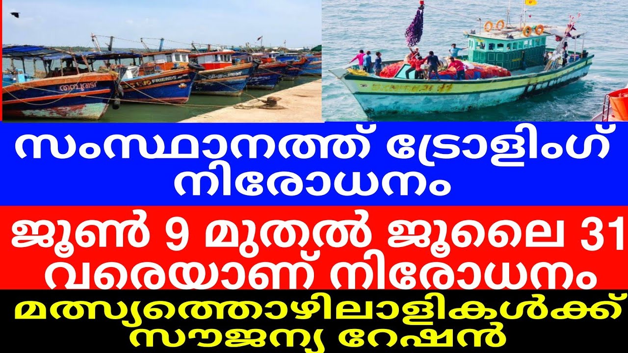 Trolling in Kerala Prohibition||52 Days - YouTube
