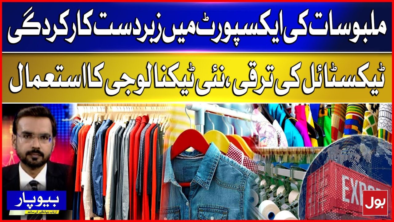 Textile Industry Boom | Role of New Technology in Garment Exports ...