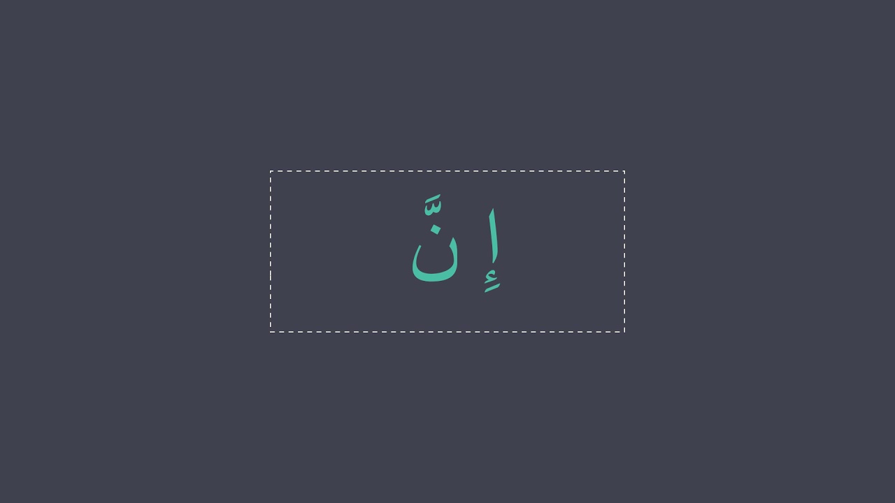 Lesson 4 The Ghunnah Tajweed - YouTube