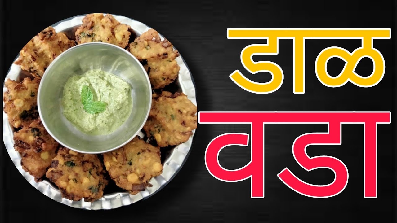 Crispy Dal Vada with Pudina Chatni | डाळ वडा | Dal Vada Recipe | दाल ...
