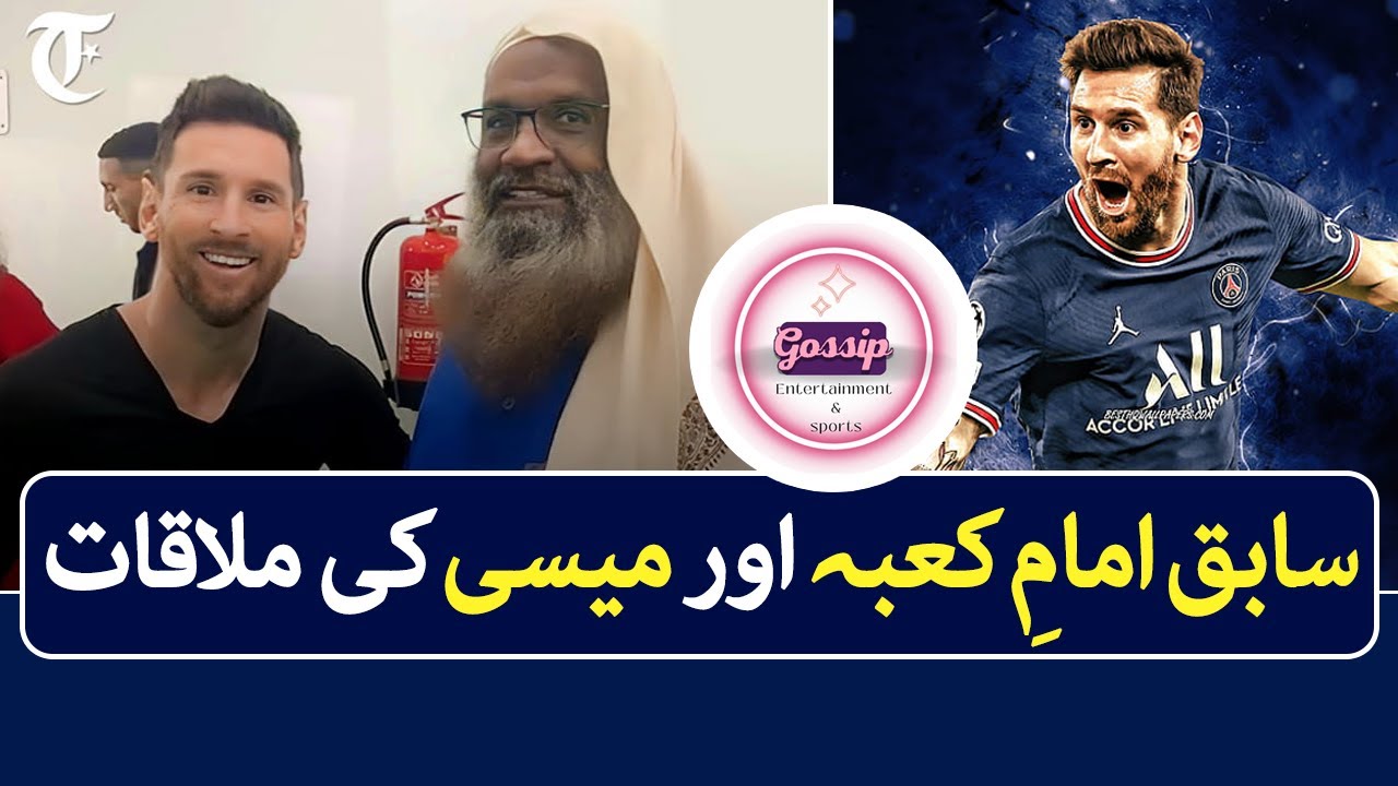Lionel Messi Meets Former Imam e Ka'aba Sheikh Adel Al-Kalbani - YouTube