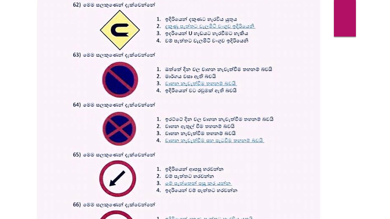 රියදුරු බලපත්‍රය ලබාගැනීමේ විභාගයේ සියලු ප්‍රශ්න සහ පිළිතුරු | Driving ...