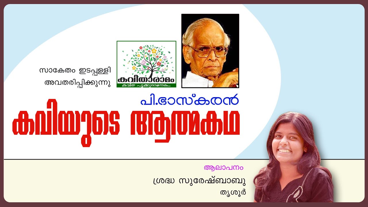 Kaviyude Athmakadha Kavitha with Lyrics | P Bhaskaran - YouTube