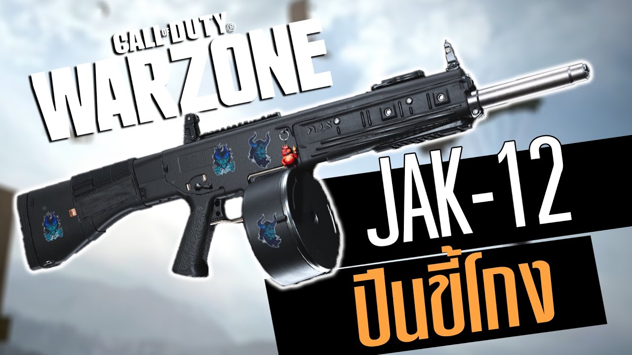Call of duty Warzone ไทย Jak-12 ลูกซองขี้โกงยิงรัวเกิ๊นน - YouTube