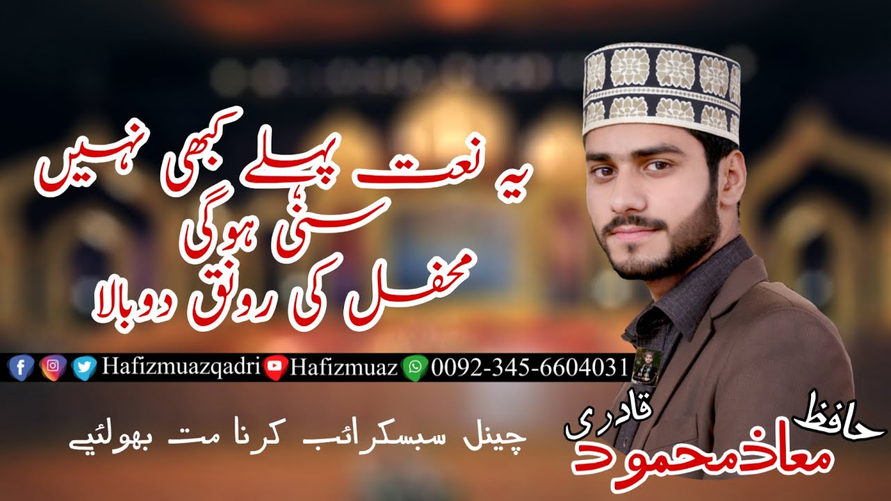 Naat e nabi ab chero zara dewano ho jay ga tumhen deedaar e Muhammad ...