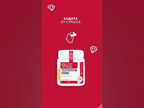 Скидка 15% на «Тенториум Плюс на сухом мёде» - YouTube