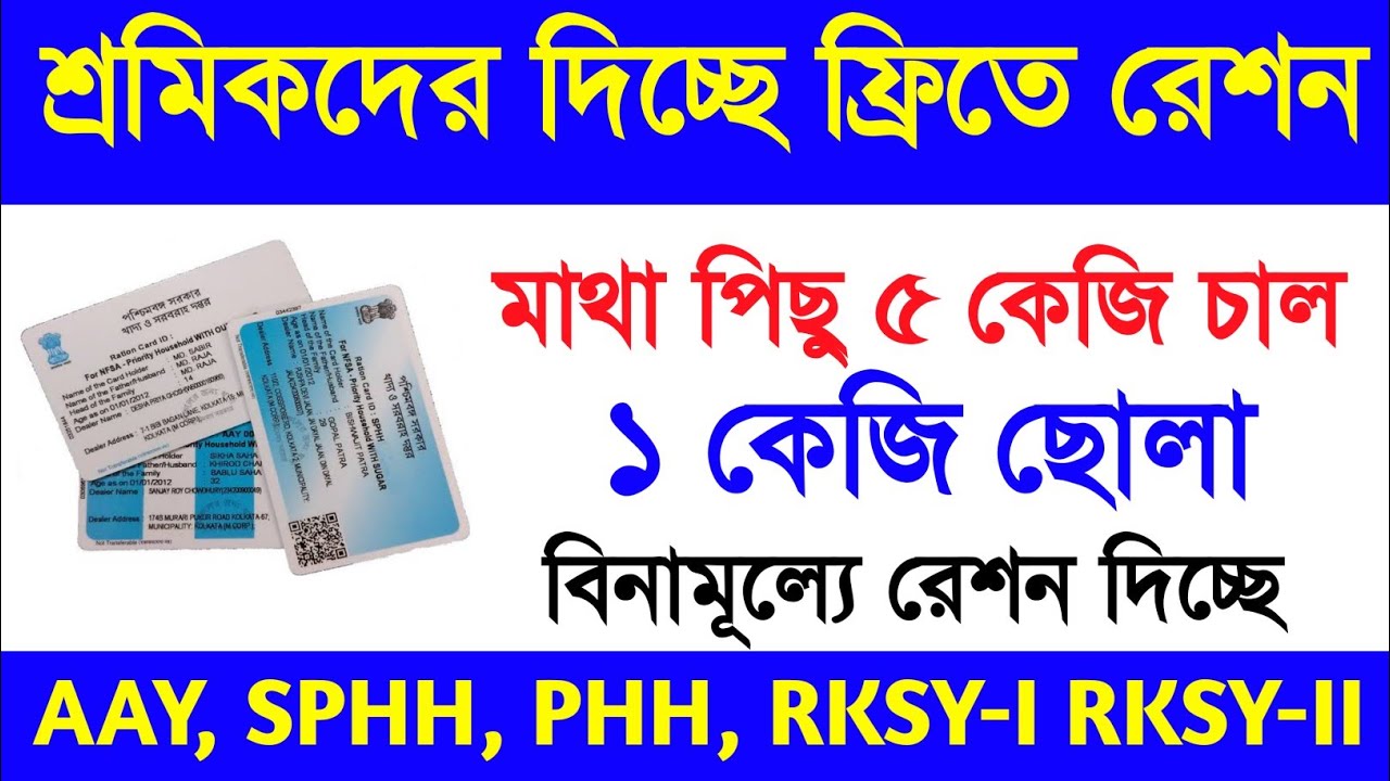 Digital Ration Card Latest Update News Today AAY SPHH PHH RKSY I digital-ration-card-latest-update-news-today-aay-sphh-phh-rksy-i