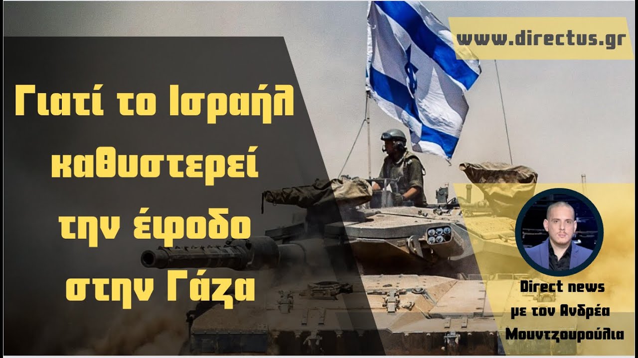Το Ισραήλ υποτίμησε την Χαμάς: Ο ρόλος Ιράν-Τουρκίας - YouTube