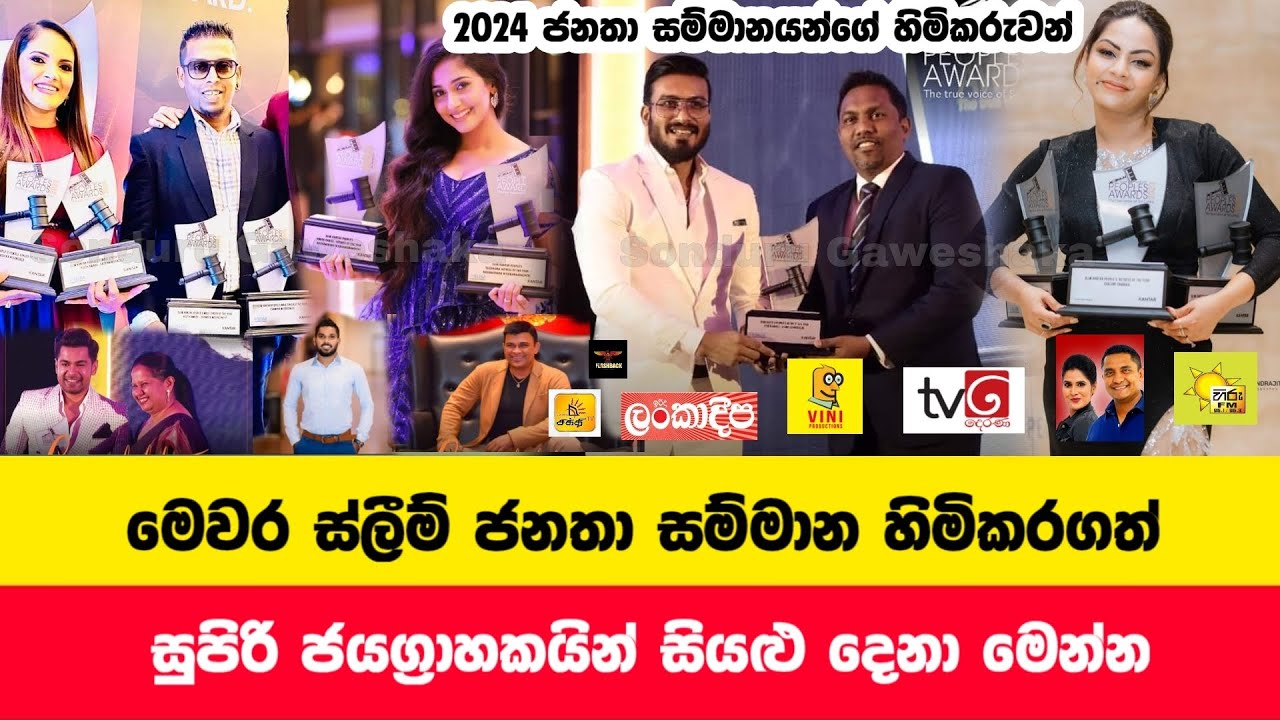 මෙවර SLIM ජනතා සම්මානයන්හි හිමිකරුවන් | SLIM Kantar People's Awards ...