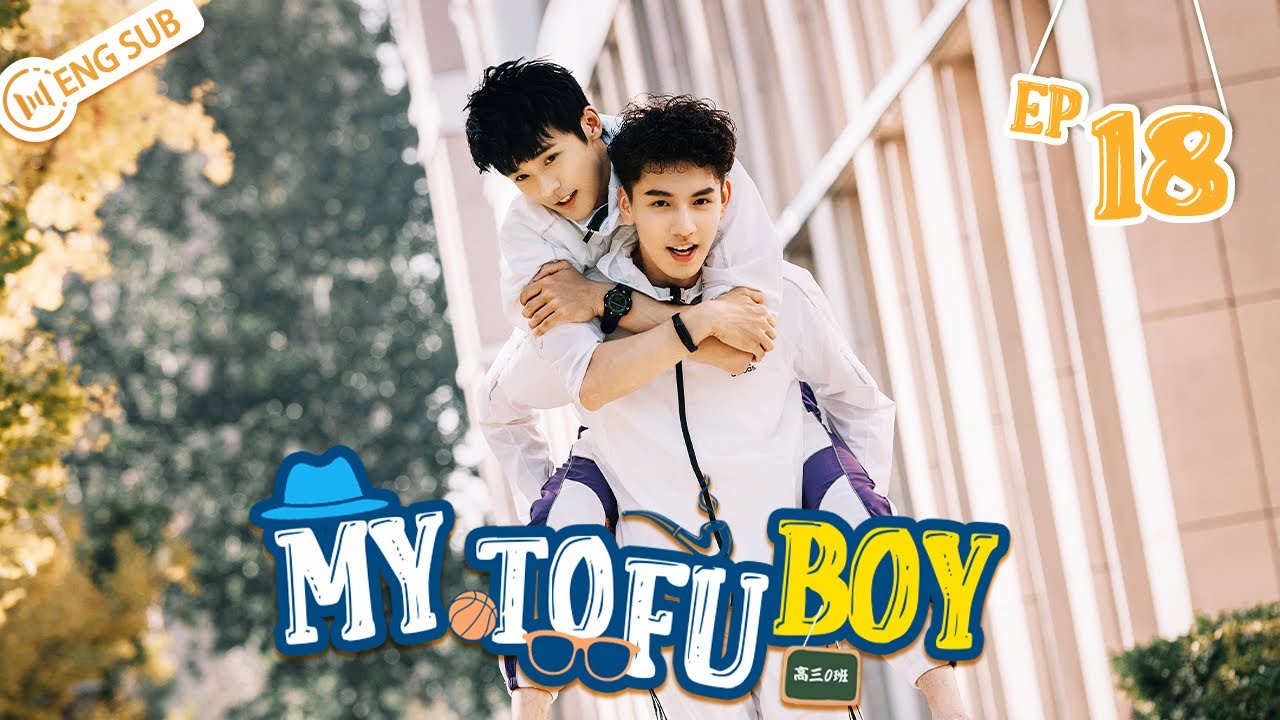 BL Series | My Tofu Boy 18 (Zhou Junyu, Lu Yangyang) 🌈First DK Manga Campus Adventure 同学今天很和睦ENG ...