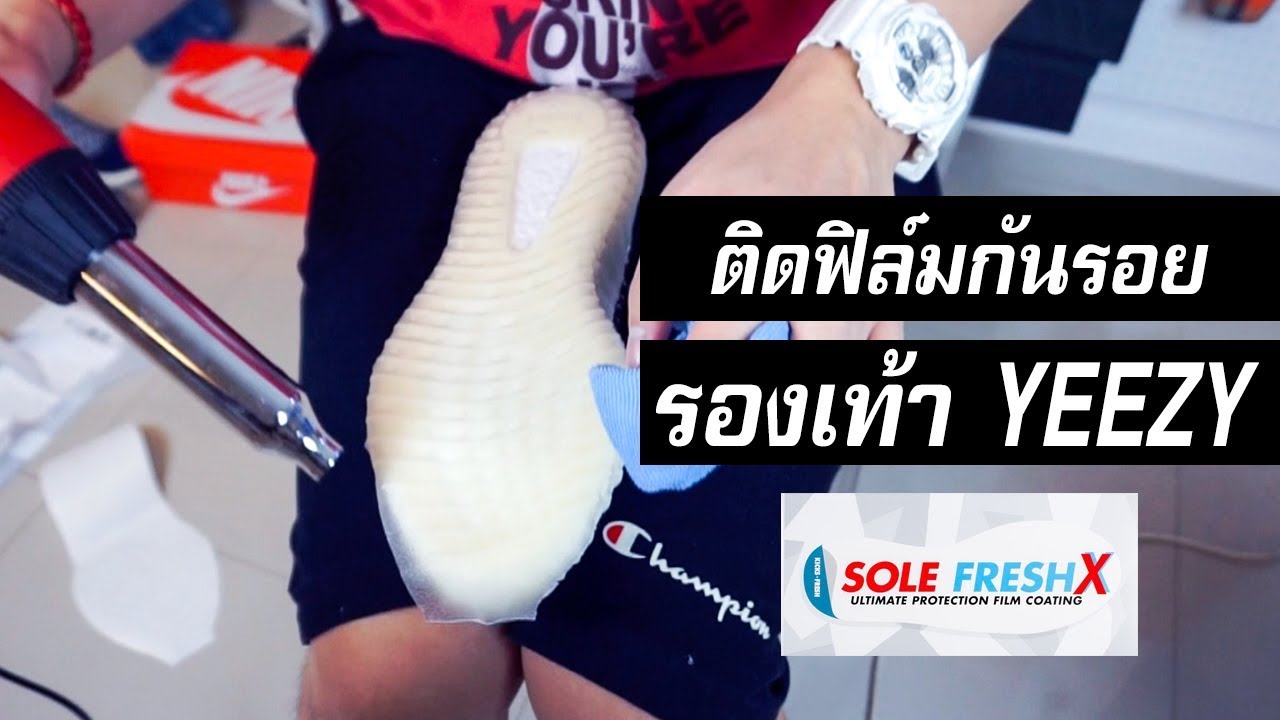 ติดฟิล์มกันรอยรองเท้า Yeezy ม้าลาย "Zebra" (Sole Fresh X) | KER WU ...