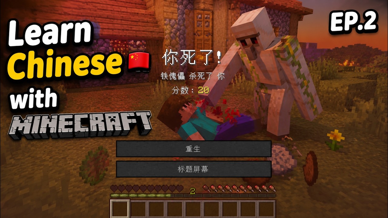 Easy Chinese Minecraft: My First Death and Recovery | Lower ...