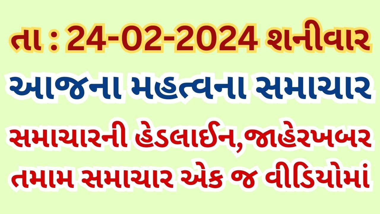 Jetpur : Today Breaking News And Headlines Date : 24-02-2024 - YouTube