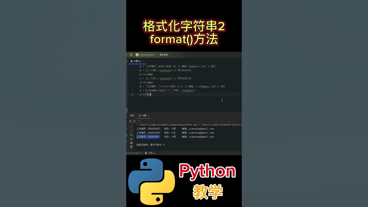 Format方法 格式化字符串2 Python Python教学 Python编程 Python入门 Coding 基础代码 Youtube