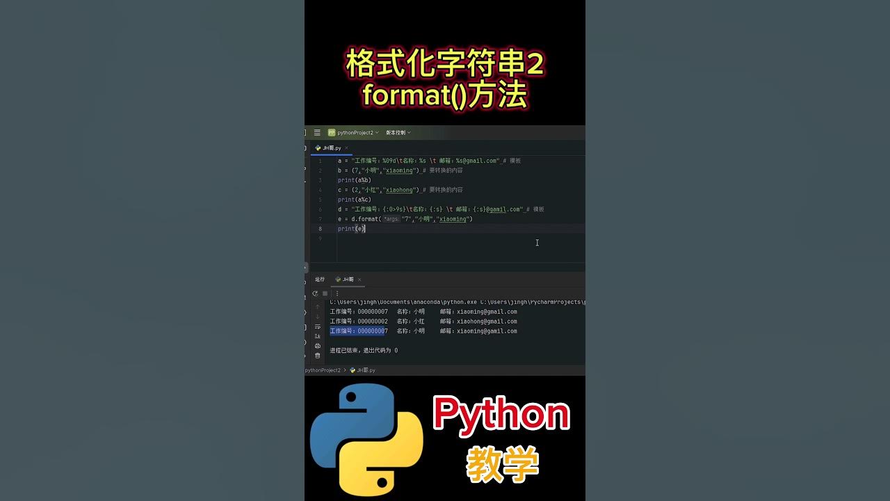Format方法 格式化字符串2 Python Python教学 Python编程 Python入门 Coding 基础代码