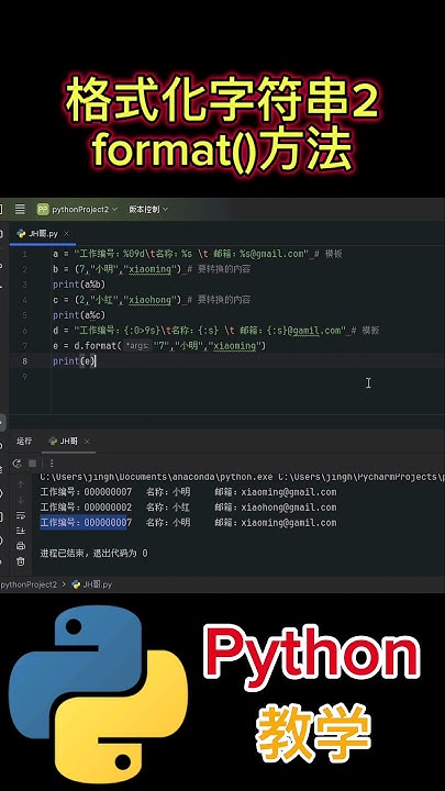 Format方法 格式化字符串2 Python Python教学 Python编程 Python入门 Coding 基础代码 Youtube
