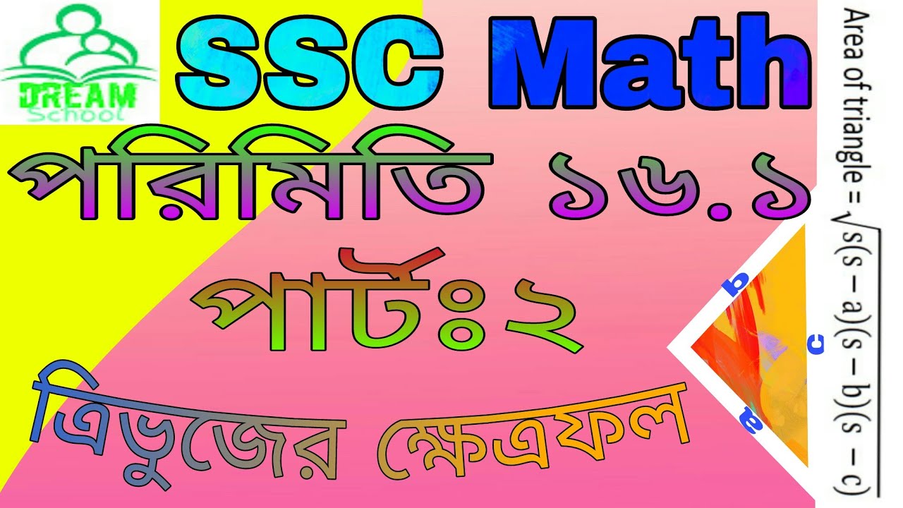 ssc math | class 9 math | chapter 16.1 | porimiti 16.1 | part-2 | dream ...
