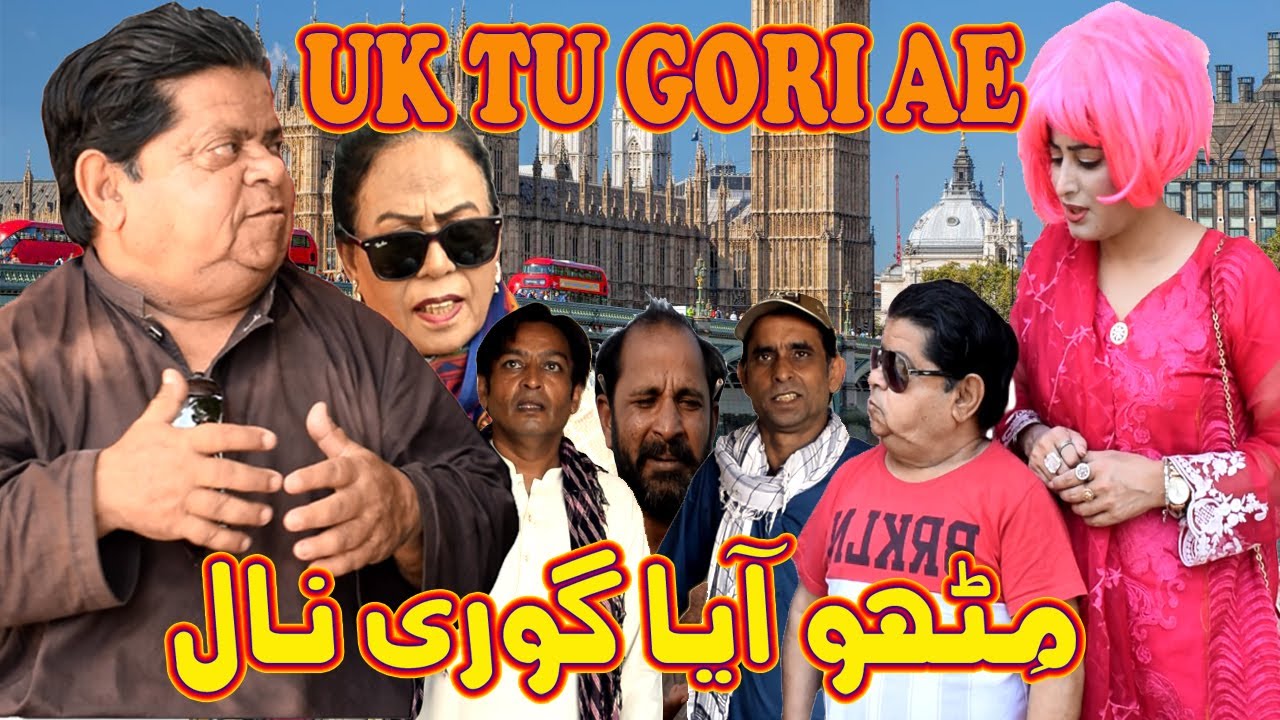 Mithu Aya Gori Nal ǁ New Pothwari Drama ǁ Shahzada Ghaffar ǁ Pakistani ...