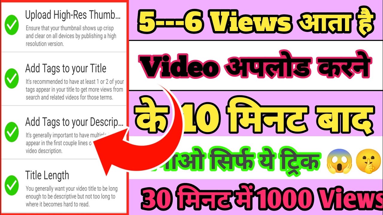 5 - 6 Views आ रहे है तो जरूर देखें || Youtube Video Par View Kaise ...