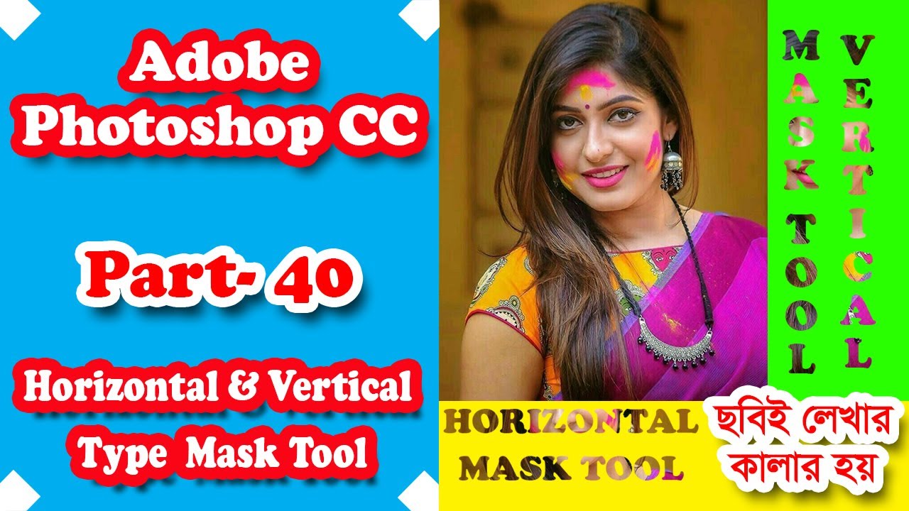 Horizontal And Vertical Type Mask Tool In Adobe Photoshop CC Part 40 horizontal-and-vertical-type-mask-tool-in-adobe-photoshop-cc-part-40