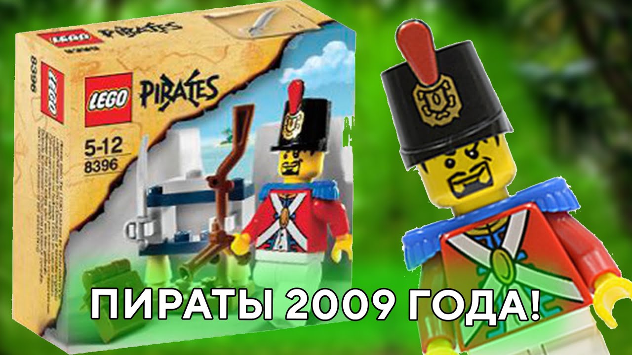 Lego Pirates 8396 Soldier's Arsenal Лего Пираты 8396 из 2009 - YouTube