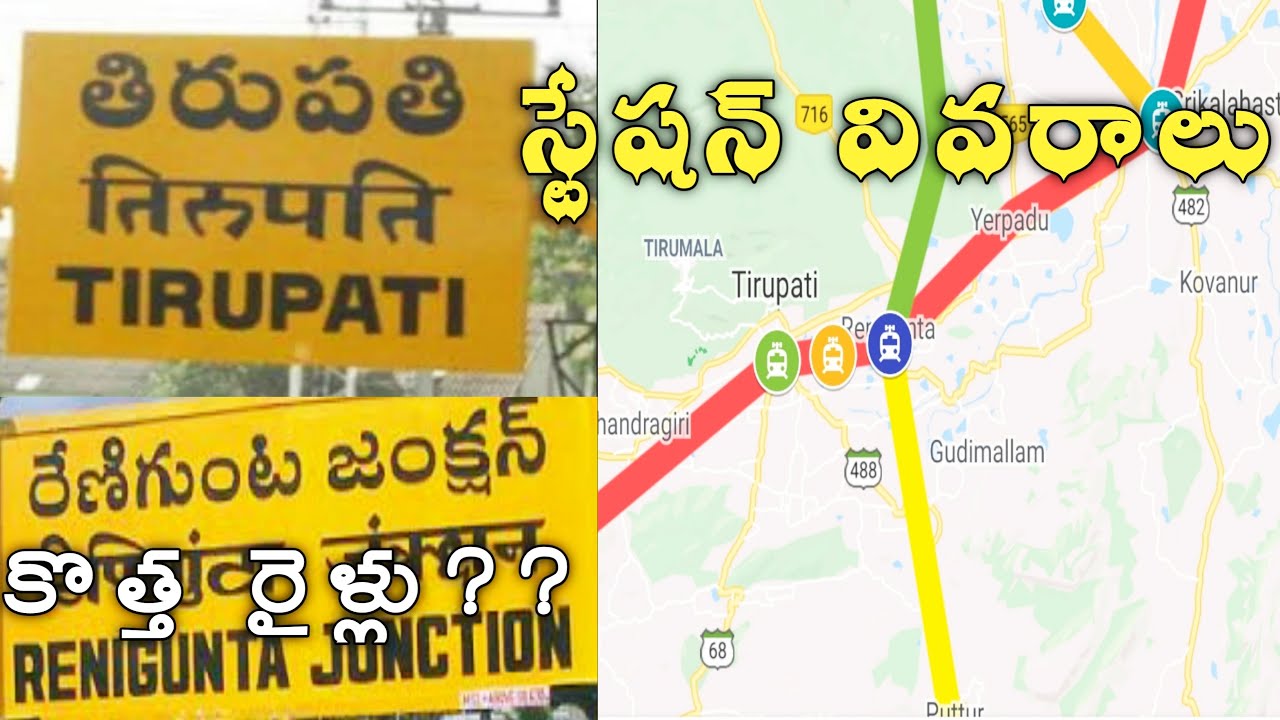 History of Renigunta and Tirupati Stations | తిరుపతి రేణిగుంట రైల్వే ...
