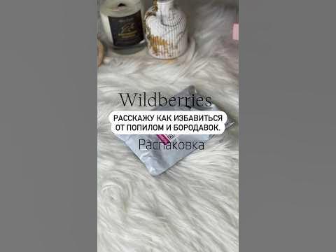 Артикул: Wildberries 144626993 - YouTube