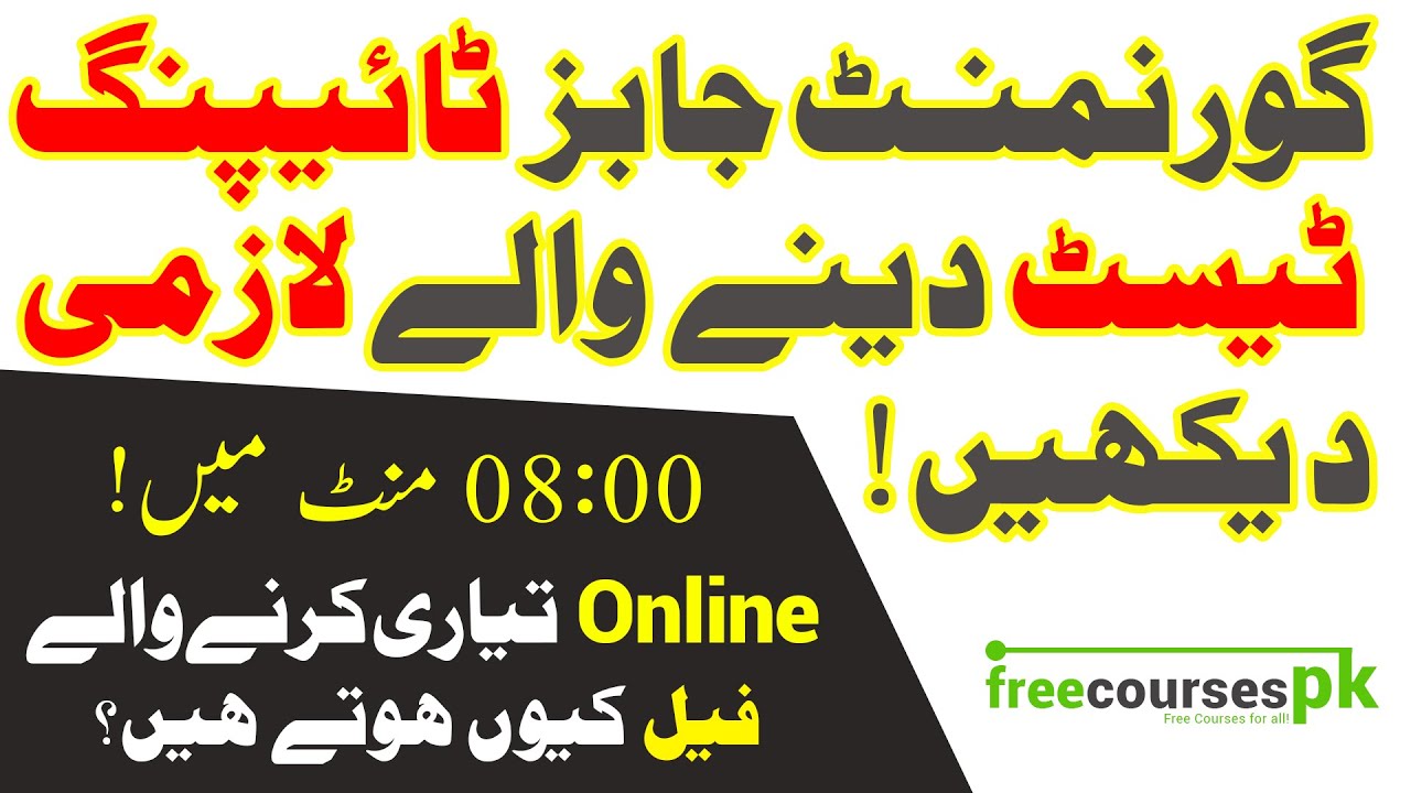 Government job Typing Test Preparation | How to Pass | Test Kaisay Hota ...