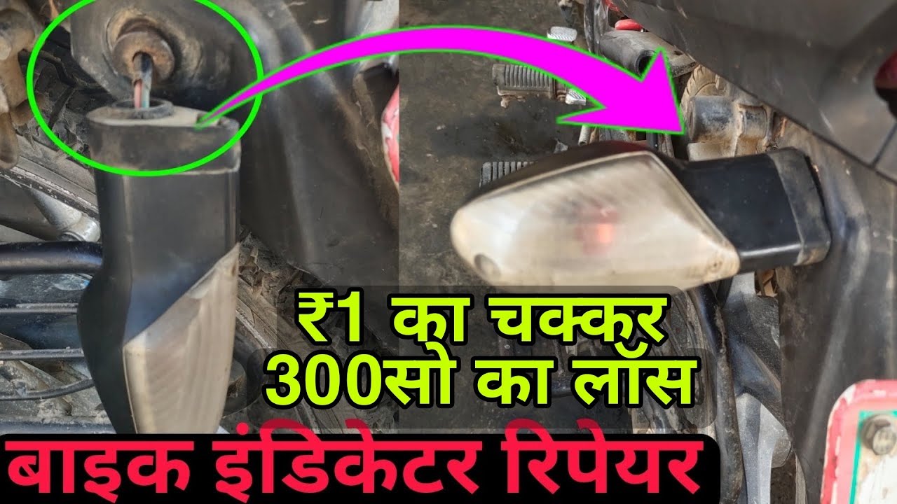 repair broken sad indicator at home, bike side indicator repair - YouTube