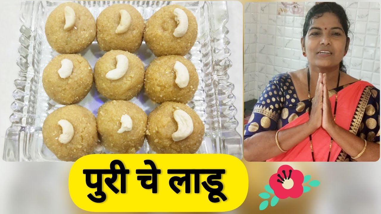 Puri che Ladu | पुरी चे लाडू | Easy and Simple Recipe | Sushma's ...
