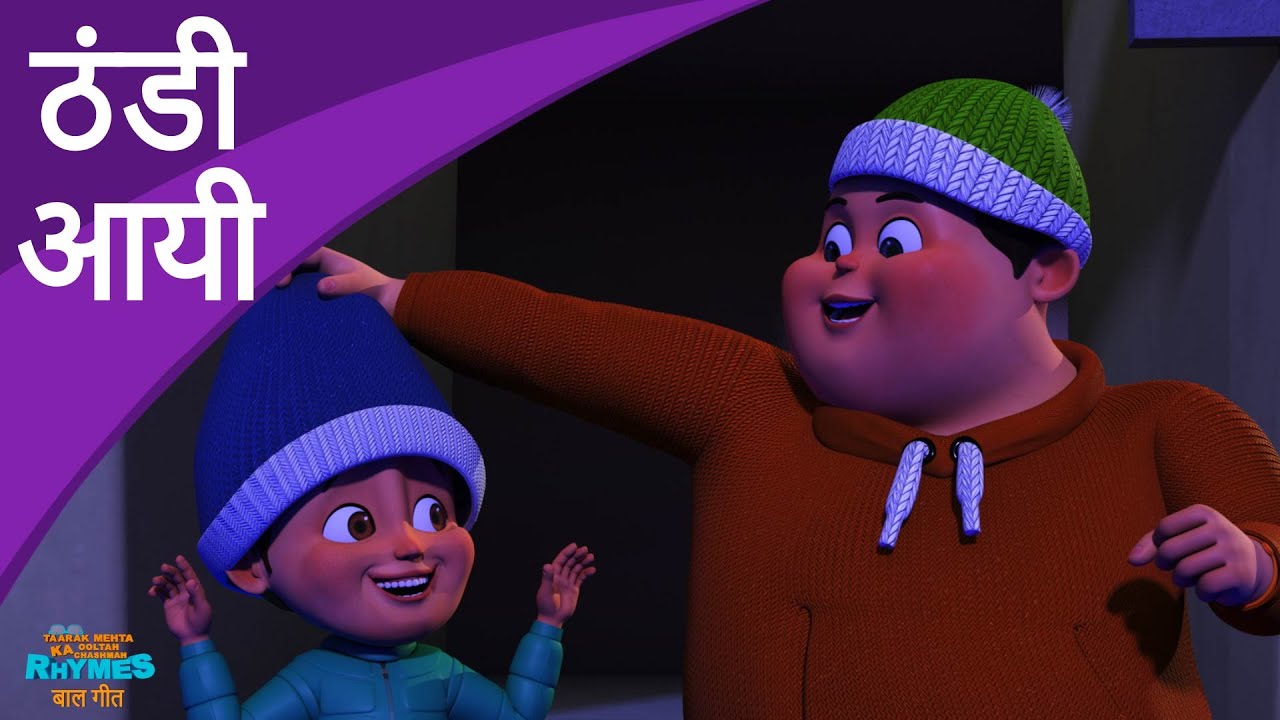 ठंडी आयी | Thandi Aayi | Taarak Mehta Ka Ooltah Chashmah Hindi Rhymes ...