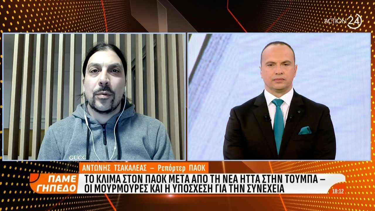Ο Α. Τσακαλέας για την νέα ήττα του ΠΑΟΚ στην Τούμπα, τις «μουρμούρες ...