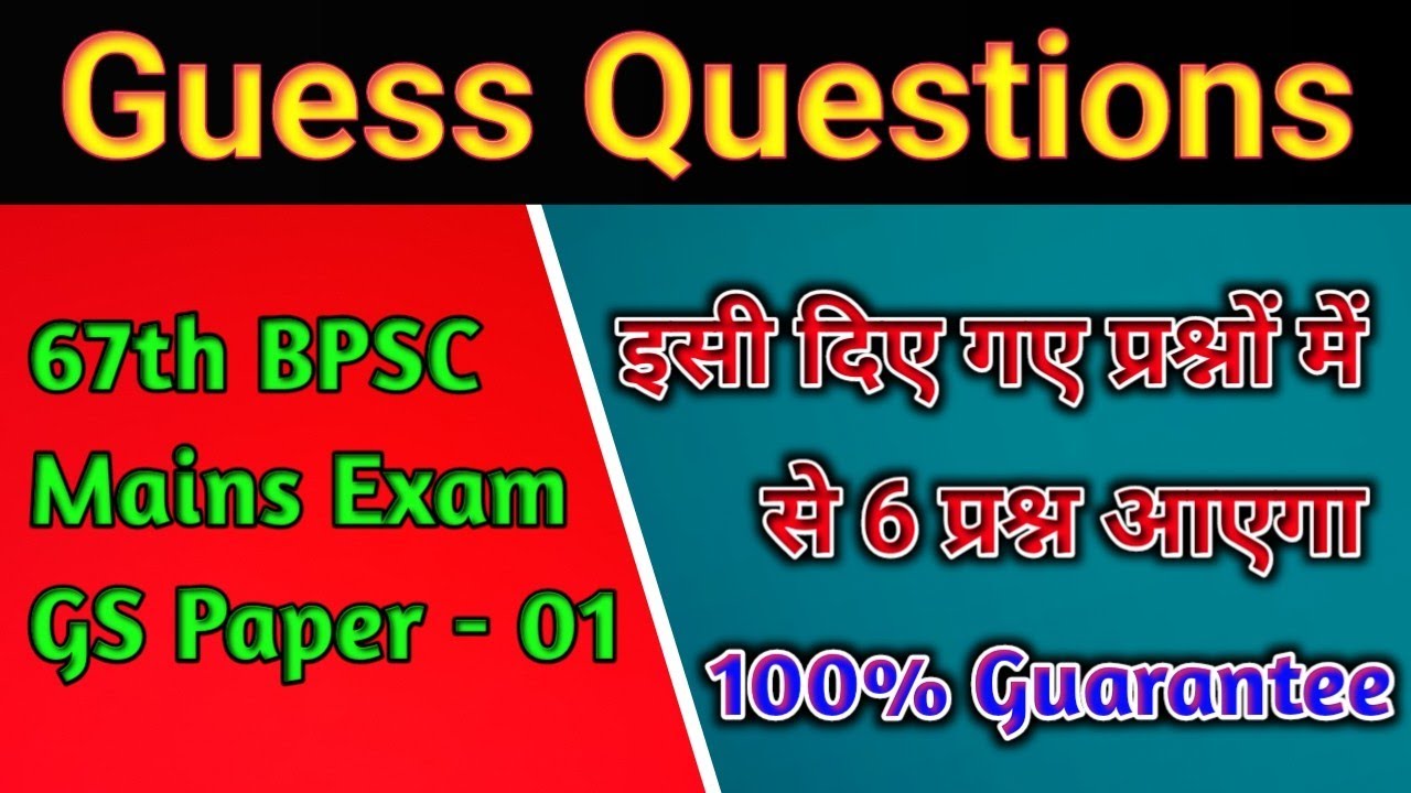 67th bpsc guess questions gs paper 1, guess questions for bpsc 67 mains ...