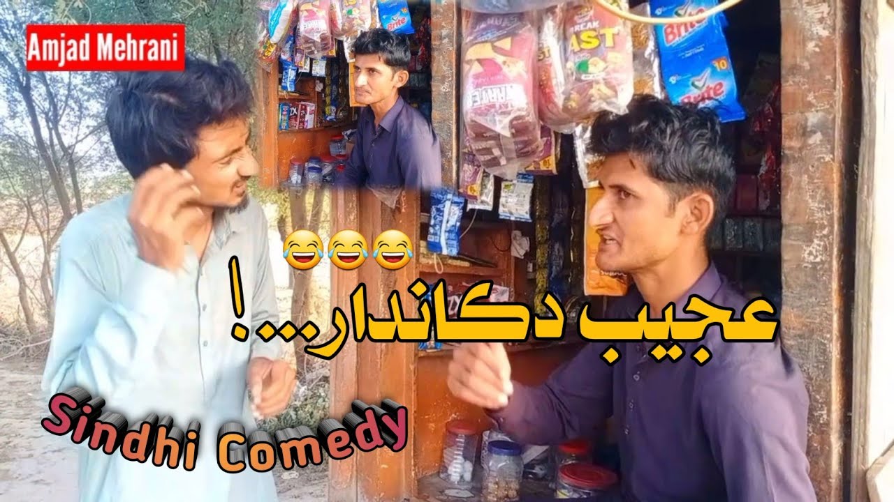 Sindhi Funny || Ajeeb Dukaandar || Mazahya Video || Sindhi Comedy Video ...